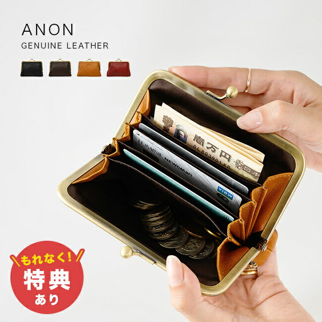 ANON ゴートレザー がま口財布の解説 ■ ゴートレザーがま口財布 上質なゴートレザーを使用した、コンパクトながま口財布。 日常使いにぴったりなシンプルで実用的なデザインです。 ■ コンパクトでしっかり収納 お札、カード、小銭をすっきり整...
