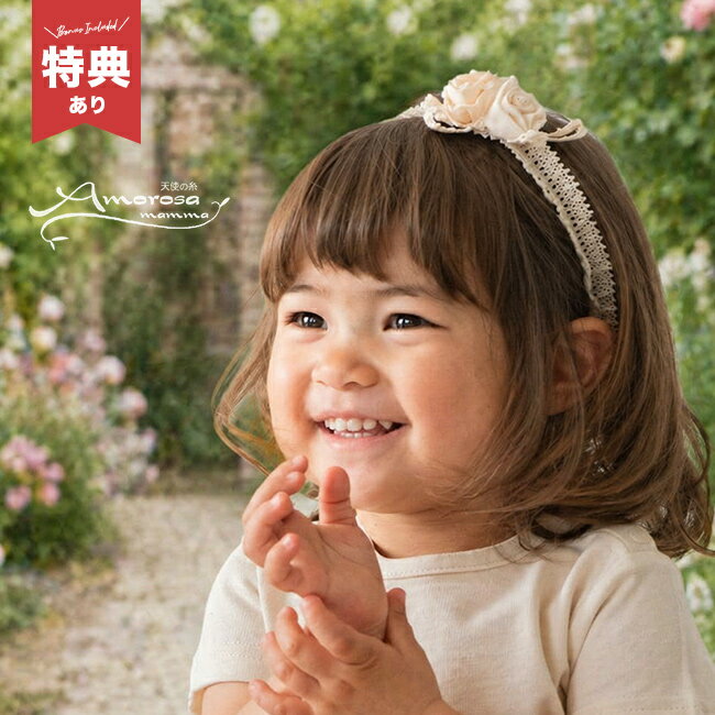 Amorosa mamma 天使の糸 ヘアバンド ミニバラの解説 ■やさしく華やぐベビーヘアバンド 赤ちゃんの初めてのおめかしや特別なお出かけに適したベビーヘアバンドです。 小さな子どもを持つママをペルソナとし、ナチュラルで肌にやさしい素材...