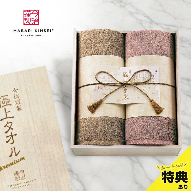 今治謹製 極上タオル バスタオル 2枚セット 4055-075の解説 心地よさと品格を贈る。 150年の歴史を誇る繊維専門商社「スタイレム瀧定大阪」が今治の職人とともに贈る、こだわりの逸品。 織り・染め・仕上げのすべてにプレミアムを追求した...