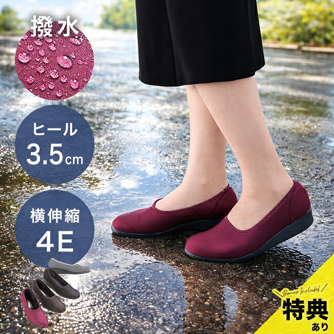 撥水ゆったり横伸びパンプスの解説 ■雨の日も快適に歩ける ・撥水仕様のアッパーで、急な雨や水はねにも安心。 ・軽量設計のため、外出や立ち仕事でも足への負担を抑えます。 ・天候を問わず、日常使いしやすいパンプスです。 ■やわらかく足にフィット...