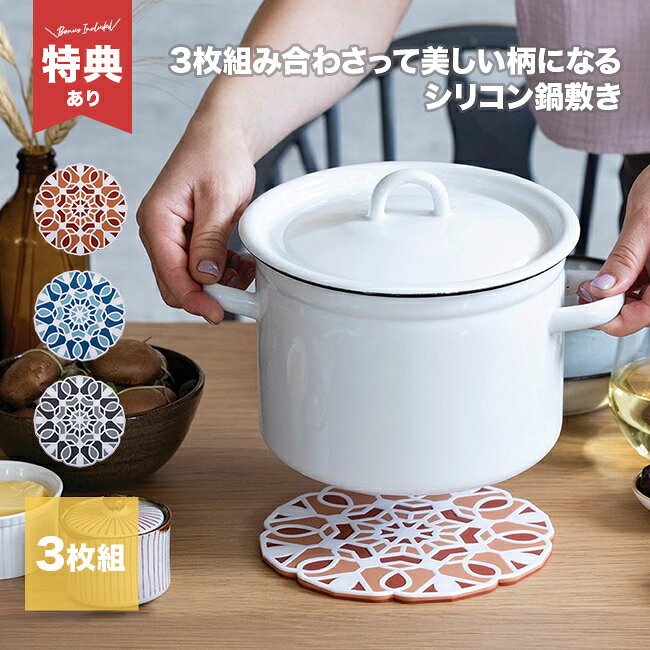 Peleg Design 3in1 スプリット トリベットの解説 ■食卓を彩る鍋敷き 3枚のパーツをパズルのように組み合わせることで、美しい幾何学模様が完成するシリコン製の鍋敷きです。 鍋や食器を置くための実用品でありながら、食卓のアクセン...