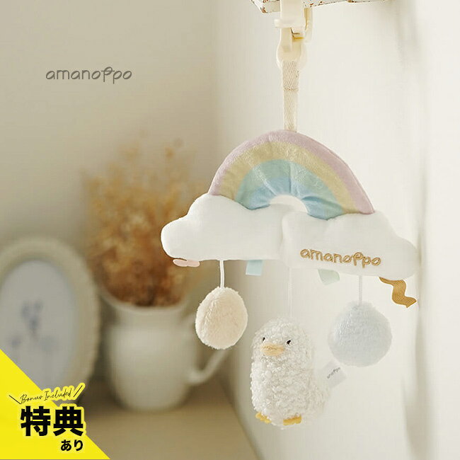 amanoppo あまのっぽ ベビーカーメリー アヒルさんとおでかけの解説 ■アヒルさんと楽しくおでかけ 大きな虹の下をアヒルさんがお散歩する様子を表現した、ベビーカー用の布メリーです。 やさしい色合いとかわいらしいデザインで、赤ちゃんとの...