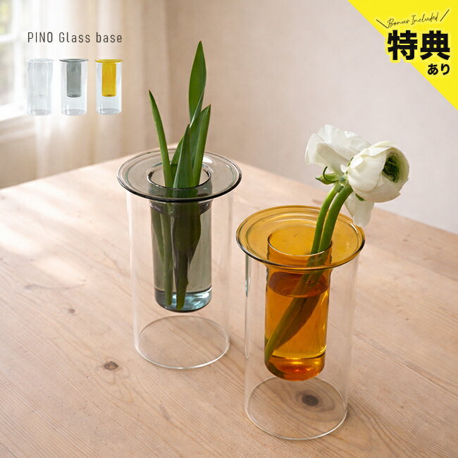 PINO ピノ ガラスベース ストレートの解説 ■重ねて楽しむガラスベース PINO ガラスベース ストレートは、透明感のあるガラスを重ねて使うことで印象が変化するフラワーベースです。 フィンランド語で「重ねる」を意味するPINOの名の通り...