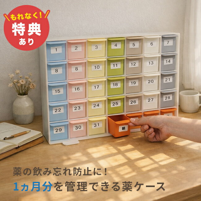 月間くすりケースの解説 毎日のお薬管理を、もっと分かりやすく 月間くすりケースで飲み忘れ対策をスマートに ■ 1ヶ月分をまとめて管理できる月間タイプ ・お薬を一ヶ月分まとめて管理できるくすりケース ・日ごとの収納で、服用状況がひと目で分かり...