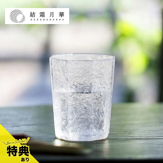 結霜月華 Kessou Gekka 縁 enの解説 ■大正の技法を再現した「奇跡の硝子」 大正時代に一世を風靡した、天然の膠（にかわ）を使う「結霜加工」を現代に蘇らせました。 職人が40時間以上かけて温度と湿度を管理し、一つひとつ手作業で結...