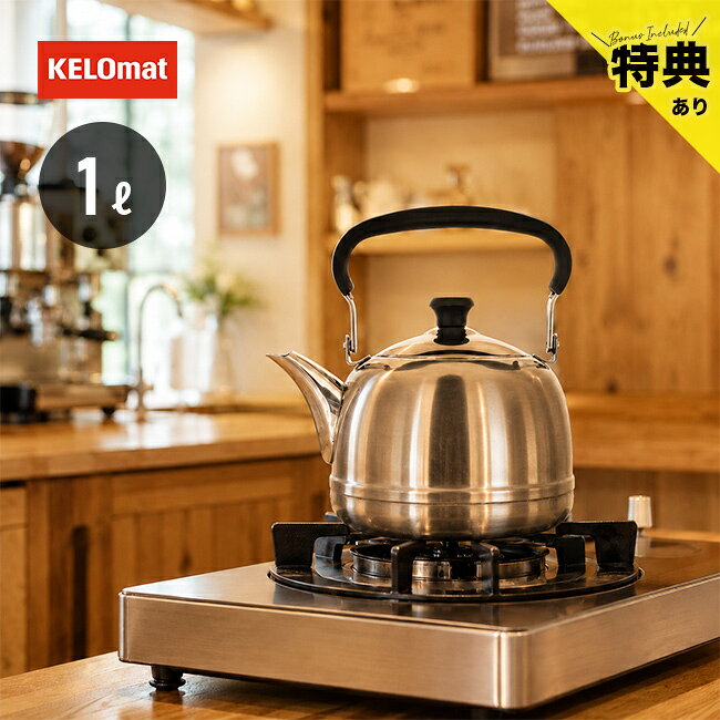 KELOmat ケロマット ウィンザーケトル 1.0Lの解説 ■細く流れる注ぎ口 手頃なサイズ感で上品な佇まいの1.0Lケトルです。 朝の白湯やドリップコーヒー、午後のお茶に重宝するサイズ感。 お湯が細くスーッと流れ、湯切れが良い仕様のため...