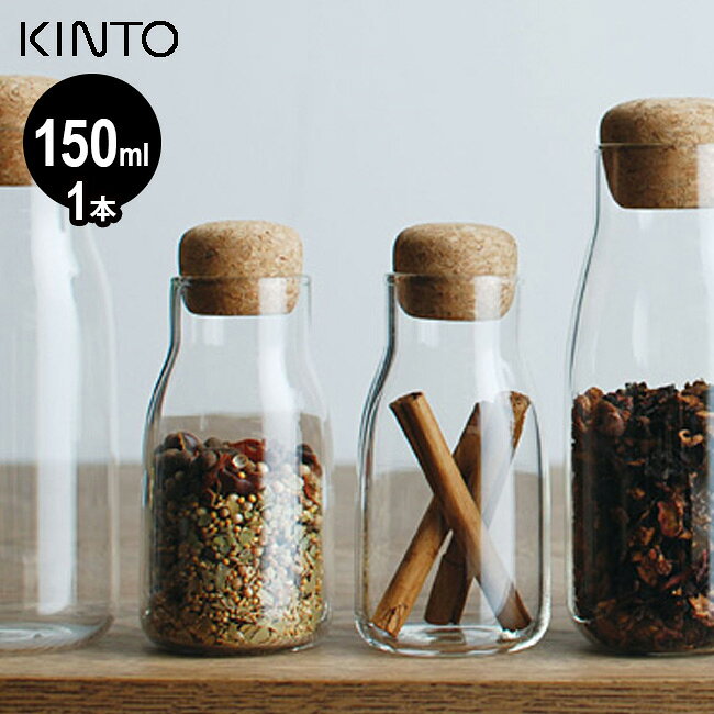 KINTO キントー BOTTLIT ボトリット キャニスター 150ml 27680／245138の解説 天然素材のコルクと耐熱ガラス、この2パーツのみのミニマムな構造。 ボトル形状をしているので、スプーンなどを使わずに片手で容器を傾けれ...