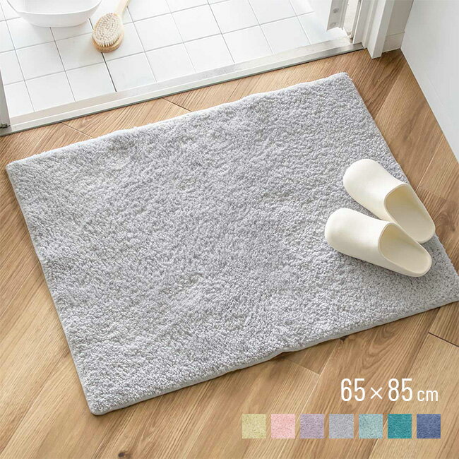 コスモトロン バスマット 65×85cmの解説 湯あがりの水分をサッと吸収してすばやく乾く、機能糸「コスモトロン(R)」を使用したバスマットです。 ふんわりとしたやわらかい肌ざわりが、おふろ上がりの素足に心地よく馴染みます。密集した長い毛足...