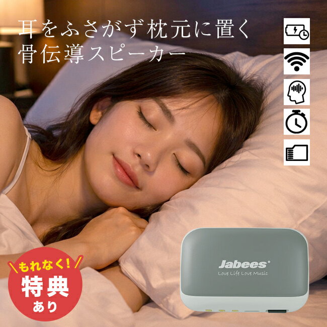 枕元スピーカー OYASUMI-NAの解説 ■枕の下から音を伝える枕元スピーカー ・枕を通して音を伝える、骨伝導スピーカー。 ・耳をふさがず、周囲に音を広げにくい構造です。 ■2通りの使い方ができる仕様 ・本体単体でホワイトノイズを含む6種...