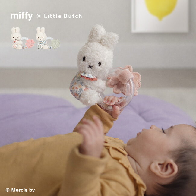 miffy × Little Dutch リングラトルの解説 “幸せと喜びで包まれるように” はじめてのあそび時間に。 ミッフィーとLittle Dutchがコラボした、やさしい音色が楽しいリングラトルです。 ■ミッフィー×Little D...