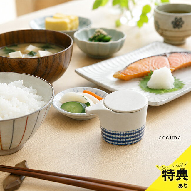 深山 miyama． cecima 瀬縞 汁差し 絞り柄の解説 ■上質な和の食空間を演出する美濃焼の調味料入れ 日々の食卓を少し丁寧なものに整えたい方に向けた、洗練されたデザインの汁差しです。 日本の職人のこだわりが詰まった美濃焼の磁器で、...