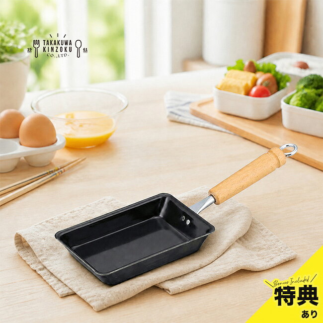 ミニ玉子焼の解説 ■毎日の朝食づくりを楽しく 忙しい朝の時間でも美味しい朝食やお弁当づくりを楽しみたいと感じている方へおすすめのミニ玉子焼です。 日本の職人技が光る日本製の商品となっており、毎日の調理を心地よくサポートします。 限られたキッ...