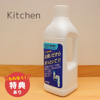 お願いだからほっといて！キッチン用 1000mlの解説 BN菌が排水管のヌメリ・油の悪臭物質を二酸化炭素や水などの無臭の物質に分解するため、いつの間にか悪臭が元からなくなります。 BN菌の分泌する種々の酵素により、排水管のトラブル源となる油...