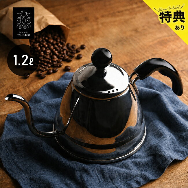フィーノ コーヒードリップポット 1.2Lの解説 ■毎日のコーヒータイムを贅沢にするデザイン 自宅で本格的なハンドドリップコーヒーを楽しみたい。 そんなこだわりを持つ方に向けた、機能性とデザイン性を兼ね備えたコーヒードリップポット。 どこか...