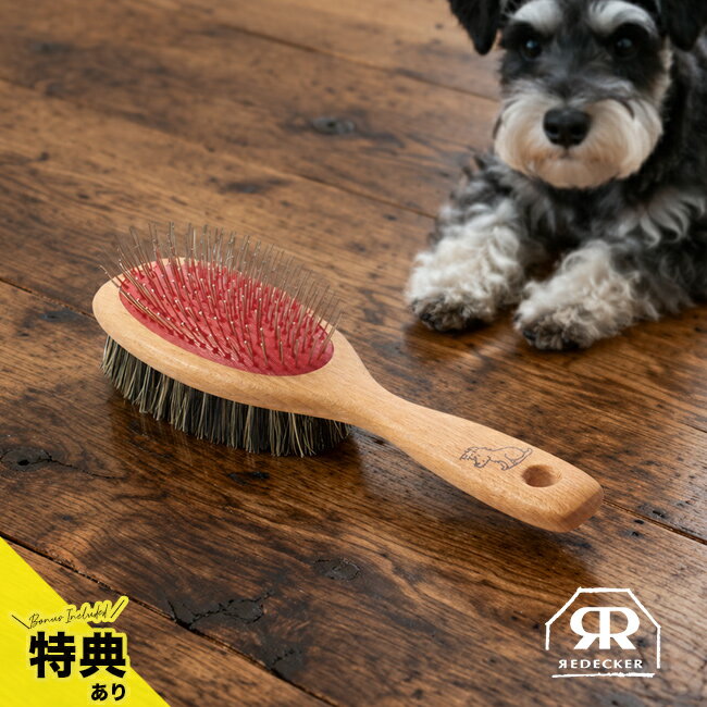 REDECKER レデッカー ドッグブラシ メタルピン re492523の解説 ■1935年創業の職人技が息づくドイツの逸品 レデッカー社は、ドイツで1935年に創業された歴史あるブラシメーカーです。 熟練した職人が天然素材を厳選し、確かな...