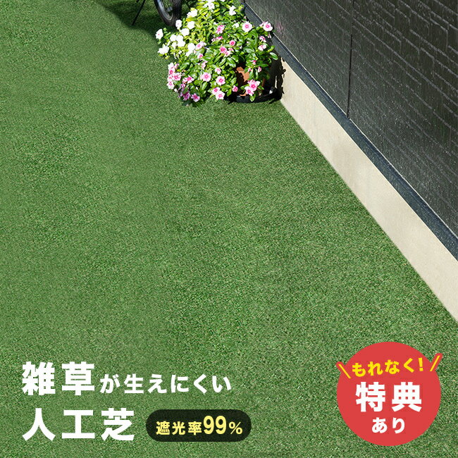 雑草が生えにくい人工芝 h1250の解説 ■防草シート不要で雑草を抑制します。 裏面に特殊加工を施しており、高い遮光率で日光を遮断します。 面倒な防草シートの別敷きが不要で、施工の手間を大幅に削減できます。 ■全面透水構造で優れた水はけを実...