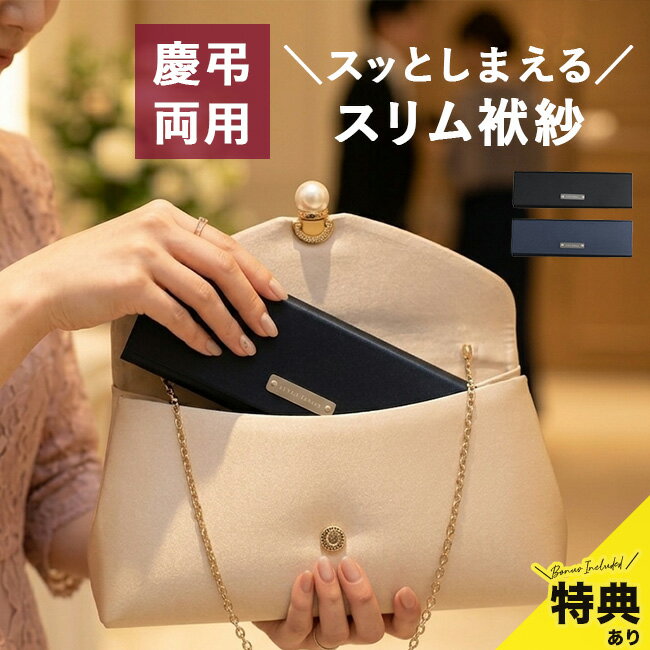 STYLE fukusa スタイルふくさ スマートふくさ 慶弔両用の解説 ■スマートな所作を支える機能的なデザイン 大切な方へのお祝いや、最後のお別れの場。 そんな特別な日には、受付での振る舞いにも気を配りたいものです。 このスマートふくさ...