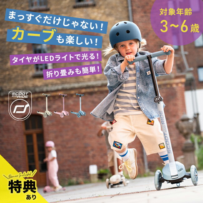 スクートアンドライド ハイウェイキック3Sの解説 ■はじめての走る楽しさ ・スクートアンドライドが手がける、3歳から使えるキッズスクーターです。 ・自然な操作感で、はじめてのキックボード体験でも戸惑いにくく、楽しく走り出せます。 ・公園やお...