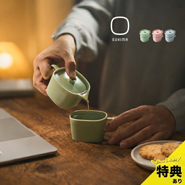 SUKIMA スキマ 急須＆マグカップ 《同色セット》の解説 ■忙しい日常に「すきま」の時間を作る、美しき茶器セット 慌ただしい毎日の中で、ほっと一息つく時間は何よりも大切です。 SUKIMA（スキマ）は、そんな「自分だけの静かな時間」を彩...