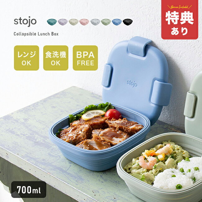 stojo ストージョ 折りたたみ BOX 700mlの解説 ■使い終わったら小さくたためるランチボックス 食事を楽しんだ後は折りたたんでコンパクトにでき、持ち帰るときのかさばりを抑えられるランチボックスです。 ランチにはもちろん、作り置き...
