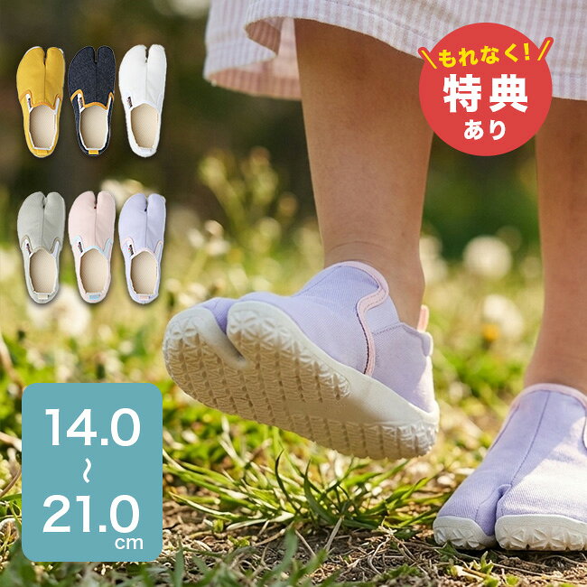 たびりらキッズの解説 ■のびのび歩ける秘密は足袋のカタチ 子どもの足の健やかな成長を願う親御さんへお届けしたいスリッポンシューズです。 子どもの足はとてもデリケートで、窮屈な靴を履いていると足指が縮こまってしまう原因にもなります。 たびりら...