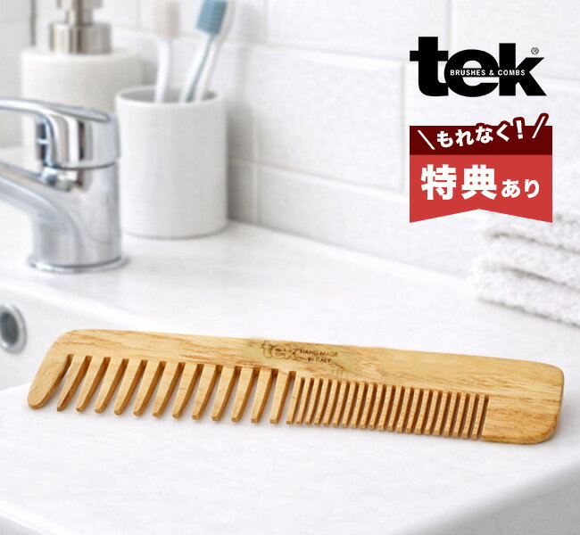 tek テックコーム ツイン グランデ ナチュラル TEKC207003NRの解説 イタリア職人がひとつひとつ手作りした老舗ブランド「Tek社」人気の木製 ヘアーブラシ コームです。使用している木材はFSC（Forest Stewardsh...