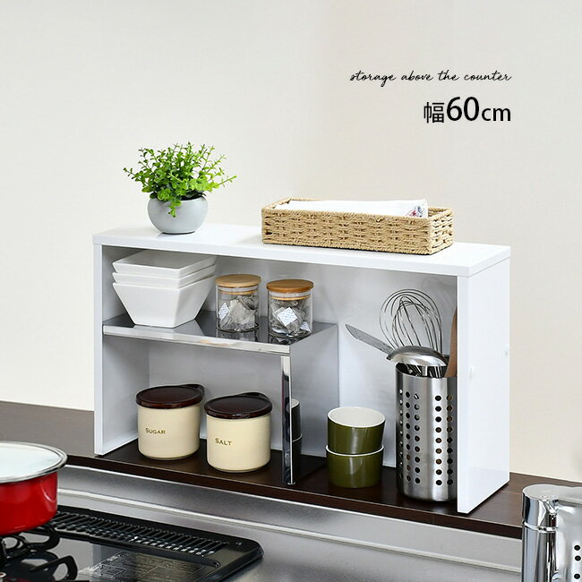 手元が隠せるカウンター上収納 W60の解説 キッチンカウンターに出しっぱなしの調味料やキッチンツールをまとめて片付けられる目隠し棚。 扉が無いため、調理中は手早くワンアクションでほしい物が取れます。 ダイニング側からは、生活感が出てしまう物...