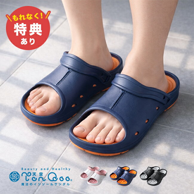 天空 Ten Qoo 魔法のインソールサンダルの解説 ■歩くたびに「足裏マッサージ」のような心地よさ 東洋医学の足つぼ理論に基づき、左右の足裏に合わせて凹凸を配置しました。 歩く時の自分の体重を利用して、自然に足裏を刺激する設計です。 特別...