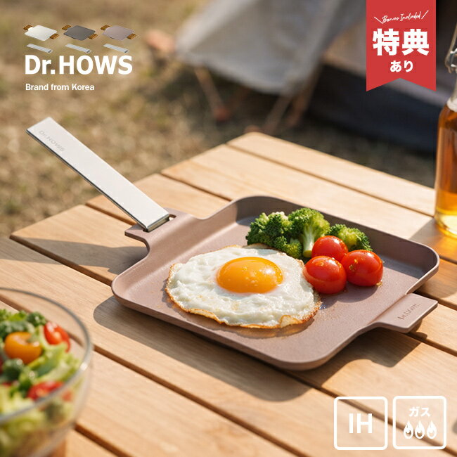 Dr．HOWS ソリッドミニグリルパン＆ハンドリフターの解説 ■調理から食卓までこれひとつ ・SOLIDミニグリルパンと専用ハンドリフターの便利なセット ・焼く/炒める/オーブン調理まで幅広く対応 ・調理後はそのまま食卓へサーブできます ■...