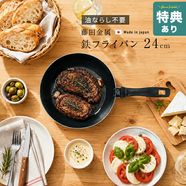 使いやすい 鉄フライパン 24cm IH対応の解説 ■使い始めやすい鉄フライパン 鉄フライパンに興味はあるけれど、空焼きや油ならしが難しそうと感じている方に使いやすい24cmの鉄製フライパンです。 こちらは職人の手によってハードテンパー加工...
