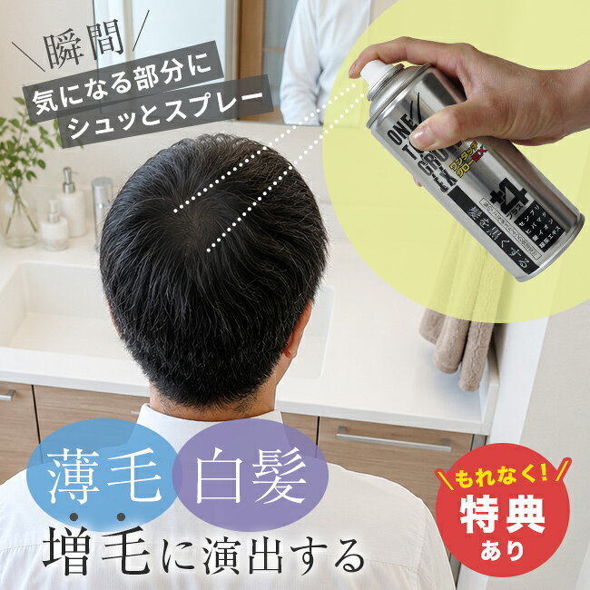 ワンタッチグローEX 200gの解説 ■気になる薄毛部分を自然にカバー 頭頂部や分け目にシュッとスプレーするだけで、髪に自然なボリューム感を演出できる瞬間増毛スプレーです。 細くなった髪やうぶ毛にミクロのカラー微粒子が絡みつき、黒髪になじみ...