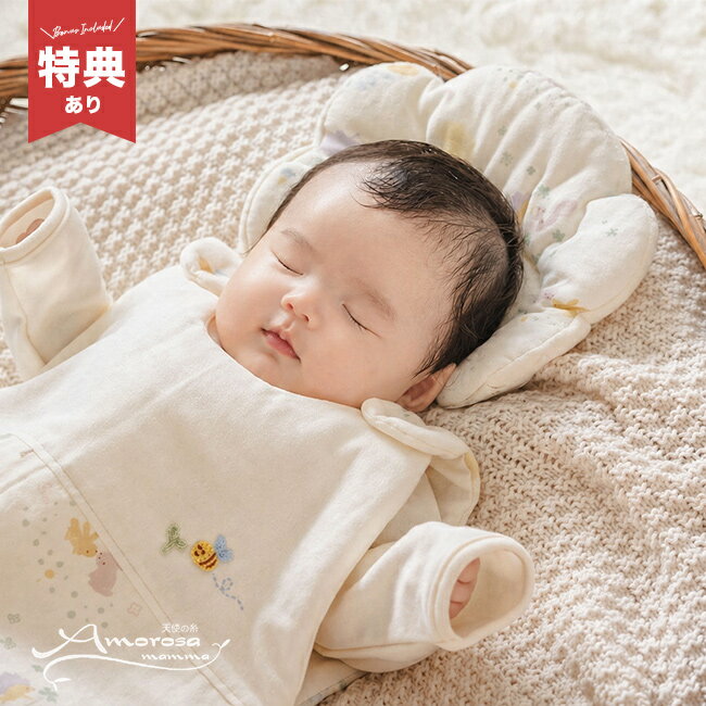 Amorosa mamma 天使の糸 夢みる森 まくらの解説 ■汗っかきな赤ちゃんの頭を蒸れにくく保つダブルガーゼ。 吸水性と通気性に優れたオーガニックコットンを使用しています。 寝汗を素早く吸収し、快適な入眠環境をサポートします。 中綿入...