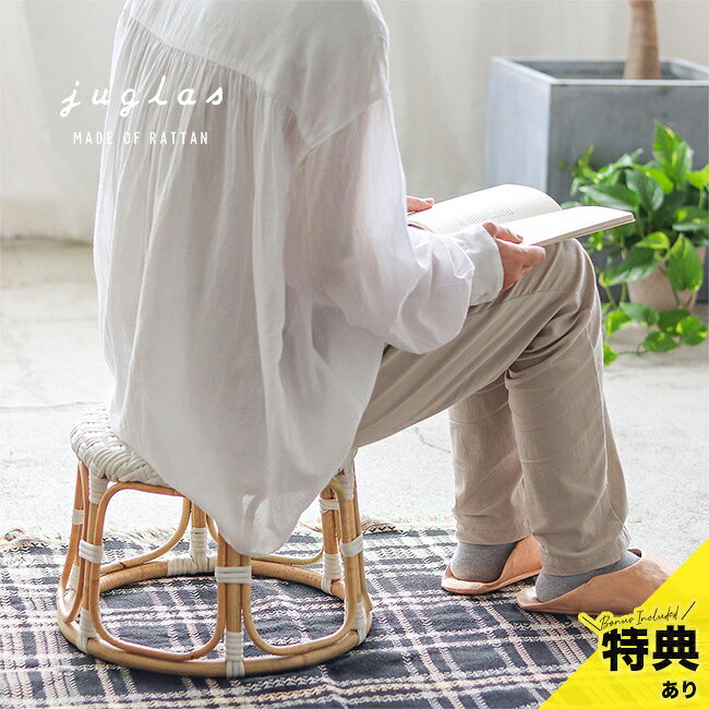 JUGLAS ユグラ レンテスツール ローの解説 ■天然素材とモダンが融合したラタンスツール お部屋に自然の温もりと洗練された雰囲気を取り入れたい方におすすめのアイテムです。 ひとつひとつ職人の手によって作られており、皮付きラタンとポリエチ...