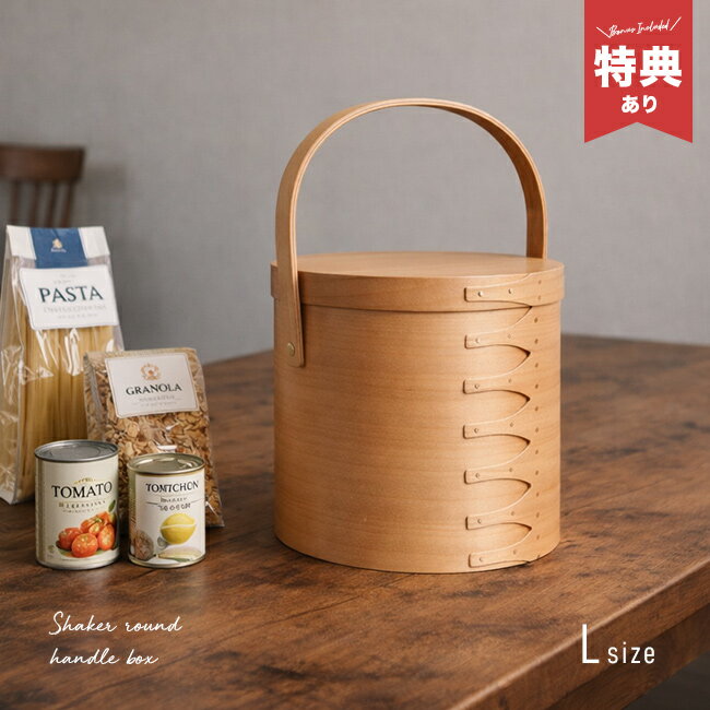 シェーカーラウンドハンドルボックス L ライトブラウンの解説 ■空間になじむやさしい木の収納 淡いライトブラウンと美しい木目が特徴のシェーカーボックスです。 ホワイトやグレーを基調としたインテリアにも自然に溶け込みます。 置くだけで空間が整...