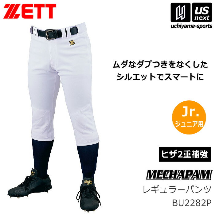 メーカー希望小売価格はメーカーカタログに基づいて掲載しています 　item-Information　　　　　　　　　　　　　【商品詳細説明】 　■メーカー ゼット（ZETT） 　■品名 ジュニア用ヒザ2重補強レギュラーパンツ 　■品番 BU...