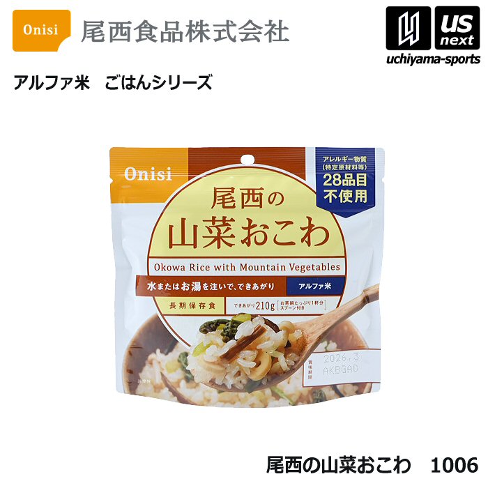メーカー希望小売価格はメーカーカタログに基づいて掲載しています 　item-Information　　　　　　　　　　　　　【商品詳細説明】 　■メーカー 尾西食品（Onisi） 　■品名 アルファ米　山菜おこわ 　■品番 1006 　■原...