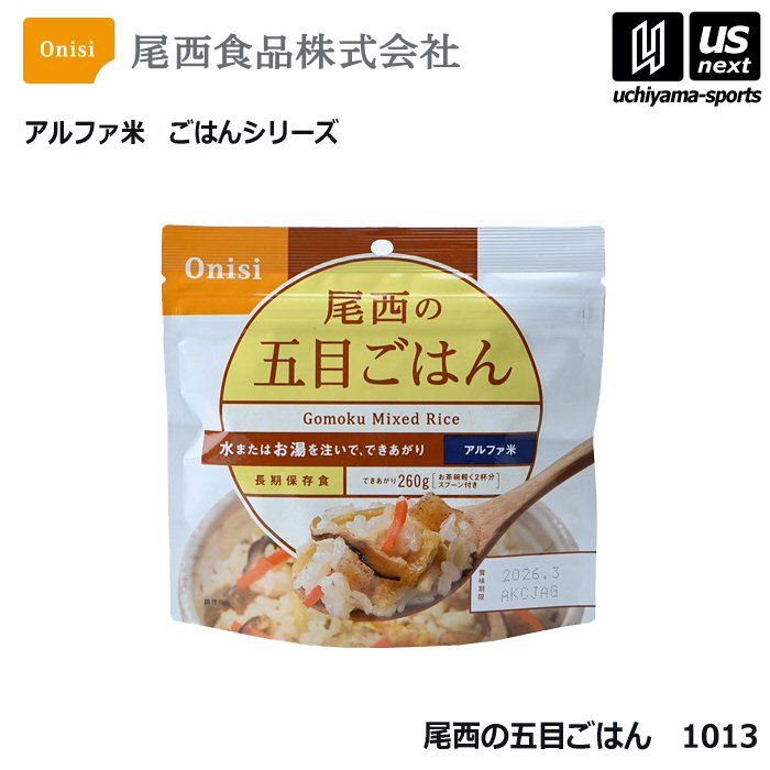 メーカー希望小売価格はメーカーカタログに基づいて掲載しています 　item-Information　　　　　　　　　　　　　【商品詳細説明】 　■メーカー 尾西食品（Onisi） 　■品名 アルファ米　五目ごはん 　■品番 1013 　■原...