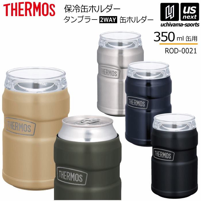 メーカー希望小売価格はメーカーカタログに基づいて掲載しています 　item-Information　　　　　　　　　　　　　【商品詳細説明】 　■メーカー サーモス（THERMOS） 　■品名 保冷缶ホルダー 　■品番 ROD-0021 　...