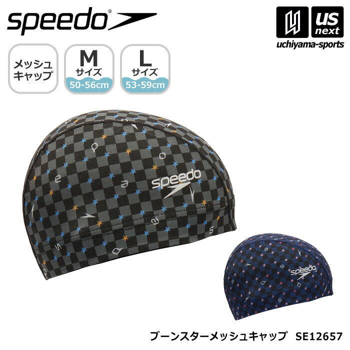 メーカー希望小売価格はメーカーカタログに基づいて掲載しています 　item-Information　　　　　　　　　　　　　【商品詳細説明】 　■メーカー スピード（SPEEDO） 　■品名 ブーンスターメッシュキャップ （Boom Sta...