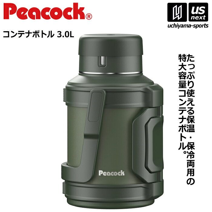 メーカー希望小売価格はメーカーカタログに基づいて掲載しています 　item-Information　　　　　　　　　　　　　【商品詳細説明】 　■メーカー ピーコック（Peacock） 　■品名 コンテナボトル3.0L 　■品番 DXA-3...