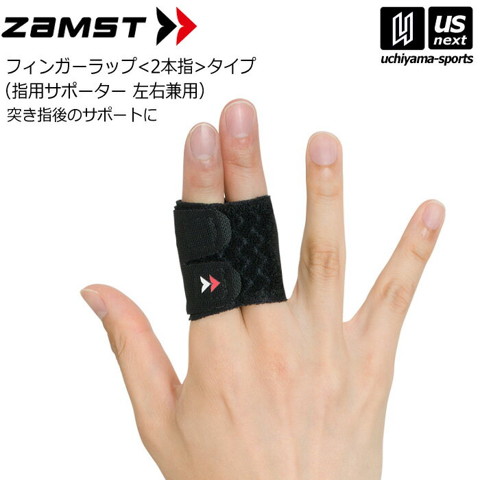 メーカー希望小売価格はメーカーカタログに基づいて掲載しています 　item-Information　　　　　　　　　　　　　【商品詳細説明】　■メーカーザムスト　■品名ZAMST フィンガーラップ&lt;2本指&gt;タイプ 　■品番373...