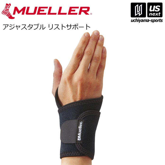 メーカー希望小売価格はメーカーカタログに基づいて掲載しています 　item-Information　　　　　　　　　　　　　【商品詳細説明】　■メーカーミューラー（ Mueller ）　■品名アジャスタブル リストサポート 　■品番5713...