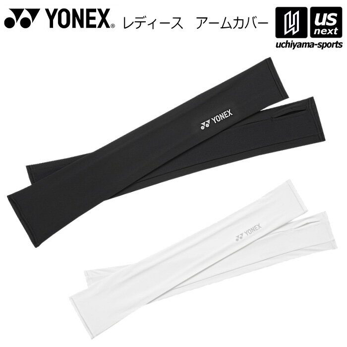 メーカー希望小売価格はメーカーカタログに基づいて掲載しています 　item-Information　　　　　　　　　　　　　【商品詳細説明】 　■メーカー ヨネックス（YONEX） 　■品名 WOMEN アームカバー 　■品番 46069 ...