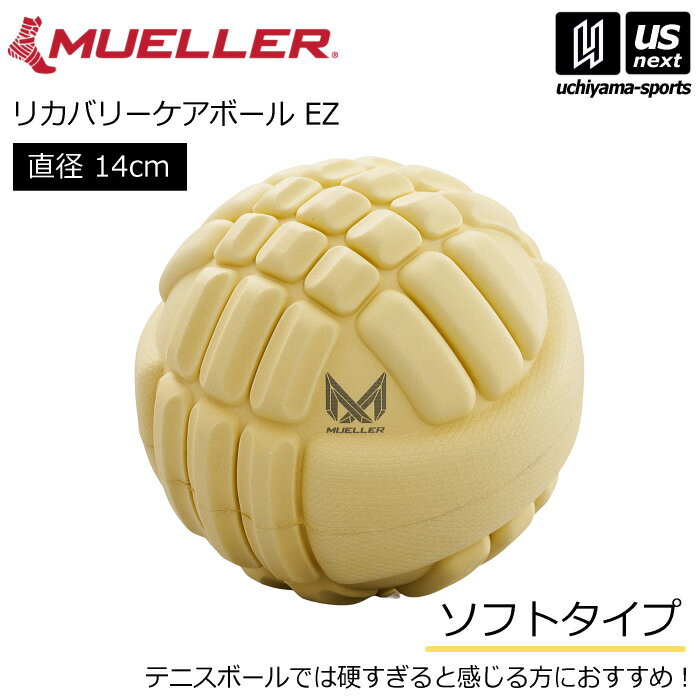 メーカー希望小売価格はメーカーカタログに基づいて掲載しています 　item-Information　　　　　　　　　　　　　【商品詳細説明】 　■メーカー ミューラー（Mueller） 　■品名 リカバリーケアボール EZ 　■品番/カラー...