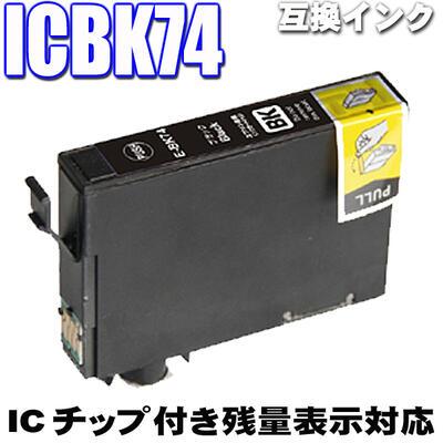 『対応メーカー』 EPSON(エプソン) 【インクタイプ】染料 『内容』 エプソン互換インクカートリッジ　　ICBK74 ブラック　1個 【プリンター対応機種】PX-M5040C6　PX-M5040F　PX-M5041C6　PX-M5041...