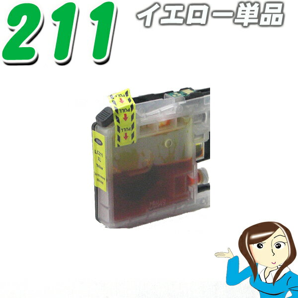 【対応メーカー】 brother(ブラザー) 【インクタイプ】染料 【商品内容】 互換インク　LC211Y イエロー単品　1個　　　 　　 【プリンター対応機種】 DCP-J963N　DCP-J962N　DCP-J762N　DCP-J562...