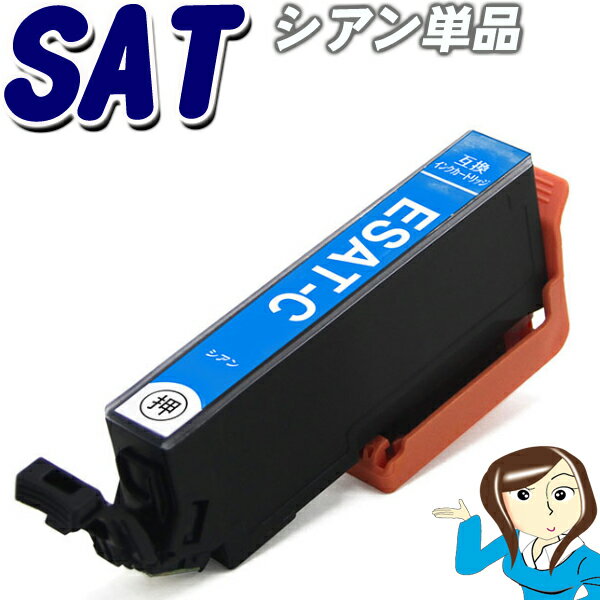 【対応メーカー】EPSON(エプソン) 【商品内容】互換インク　SAT-Cシアン1個　染料タイプ　 【インクの種類】染料　　 　　 【プリンター対応機種】EP-712A EP-713A EP-714A EP-715A EP-812A EP-...