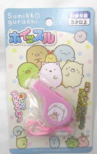 スポーツやピクニック、アウトドア　登山に！ すみっコぐらしのデザインが可愛いホイッスルです