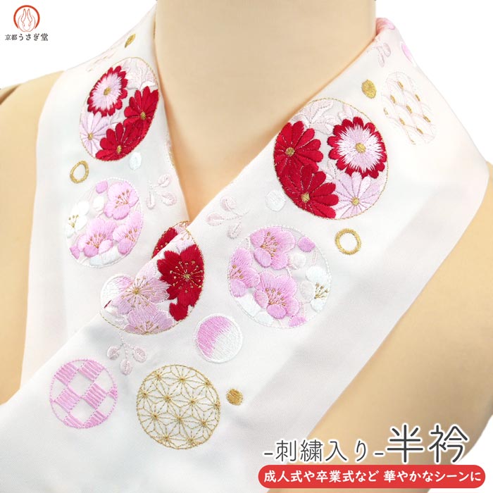 ＜おすすめポイント＞ 金糸が使用され綺麗な刺繍の入った美しい半衿です。 長襦袢の衿に掛け(縫い付け)て頂きますと、衿元パッとが華やぎます。 成人式の振袖や卒業式の袴姿、華やかなシーンのお着物やお洒落着物でのお出かけにもおすすめです。 絹交織...