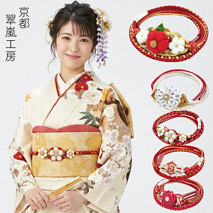 京都の老舗「翠嵐工房」謹製 豪華な振袖用の帯締めです。 金糸がふんだんに使われ、振袖に相応しい華やかな逸品です。 ハリのある絹糸でしっかりと手組みされております。 成人式や結婚式の振袖や、お祝いのシーンでのコーディネートにおすすめです。 ＜...